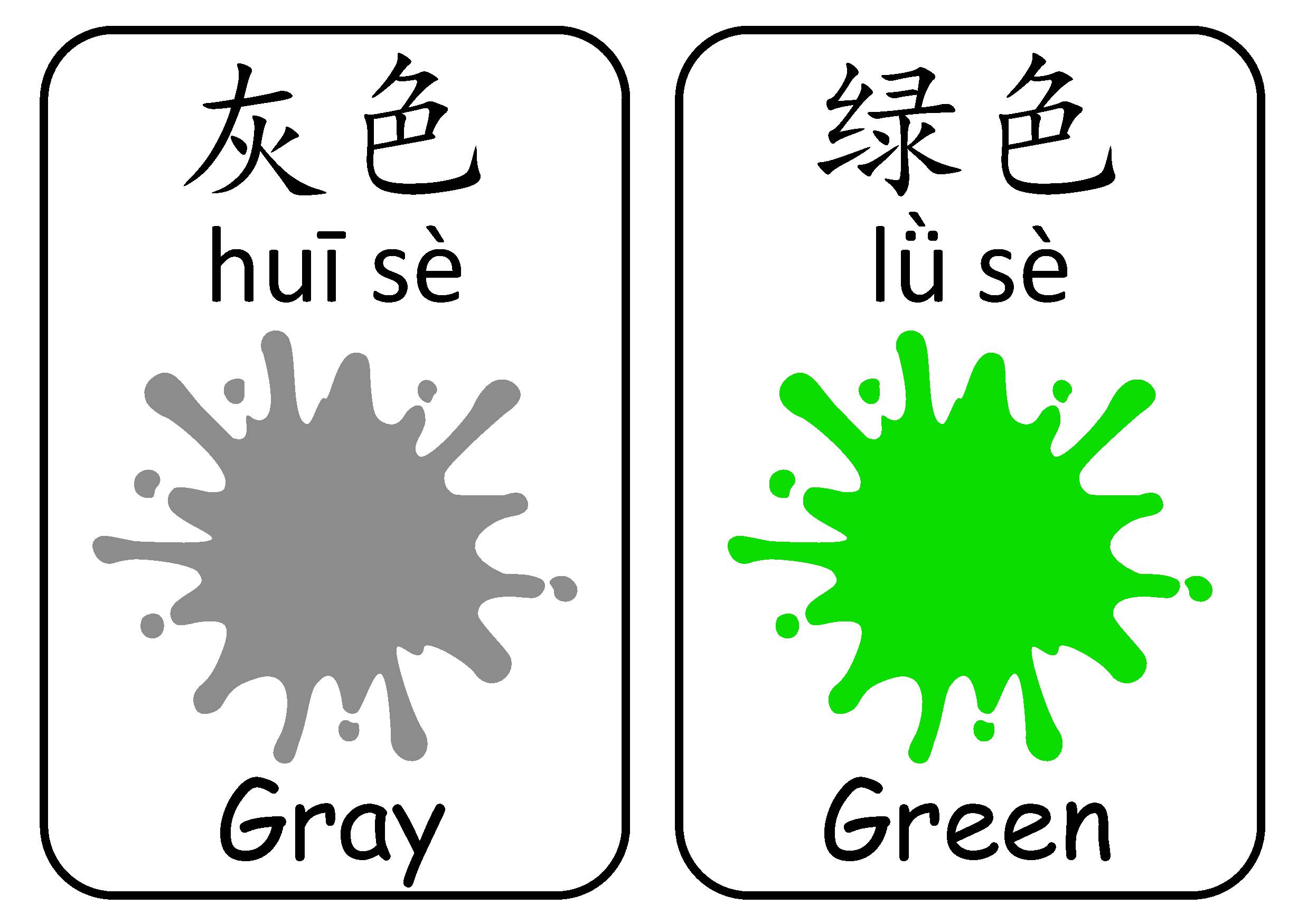 Mandarin Chinese First Words Flashcards - Colors flash cards with ...