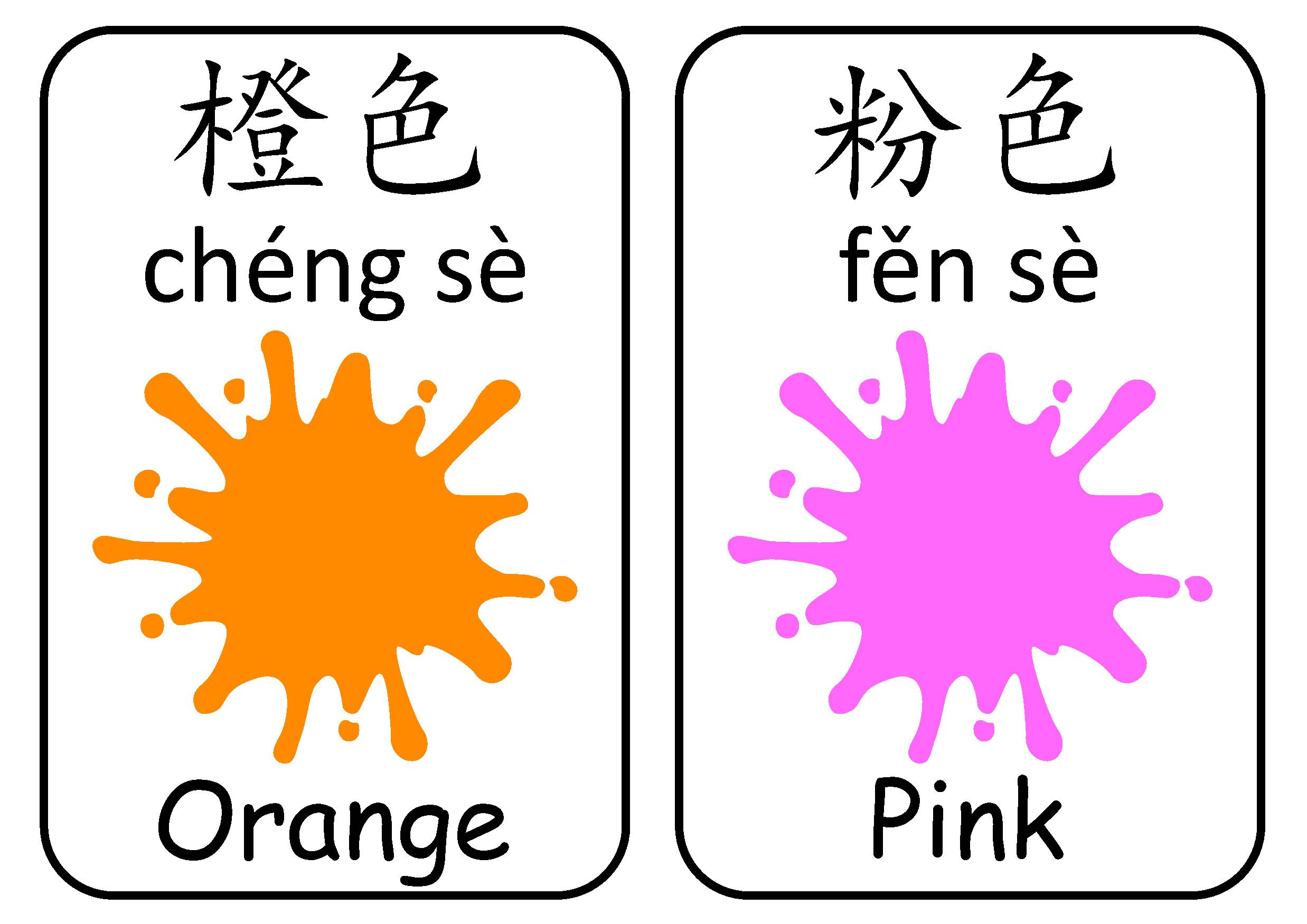 Mandarin Chinese First Words Flashcards - Colors flash cards with ...