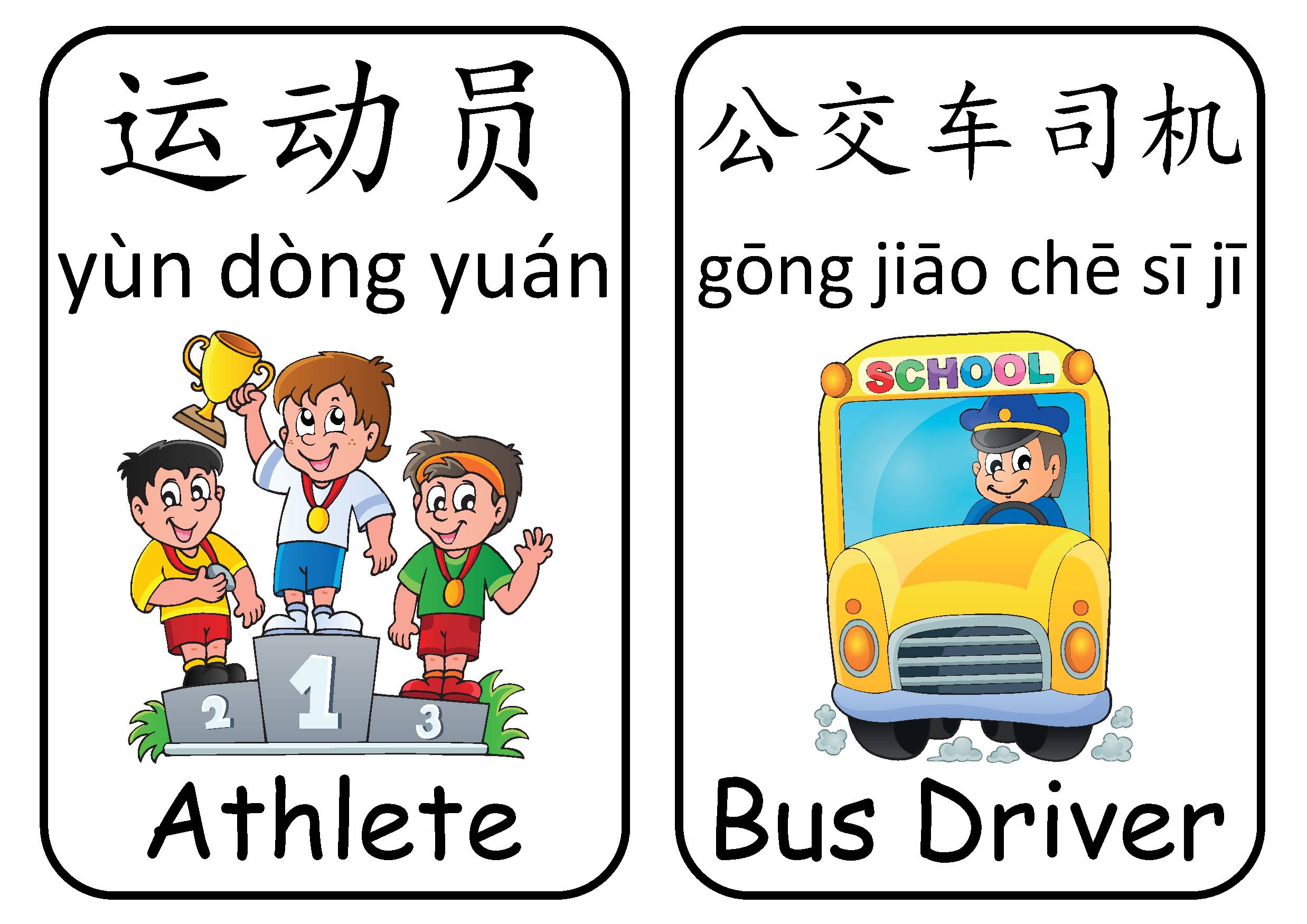 Mandarin Chinese First Words Flashcards - Jobs flash cards with English ...