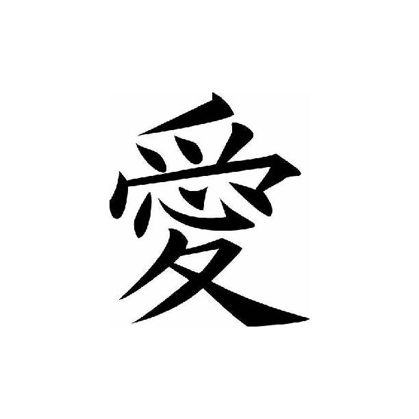 LEARN CHINESE CHARACTERS TATTOOING FOR BEGINNERS - Classful